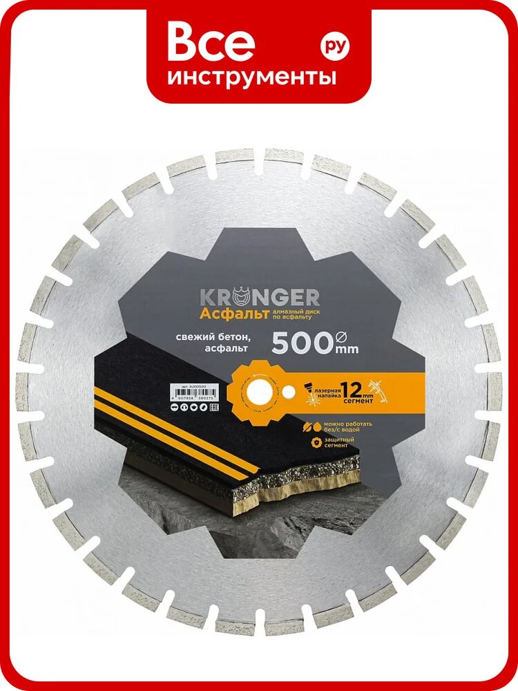 Диск алмазный сегментный Асфальт 500x25.4 мм Асфальт Kronger A200500