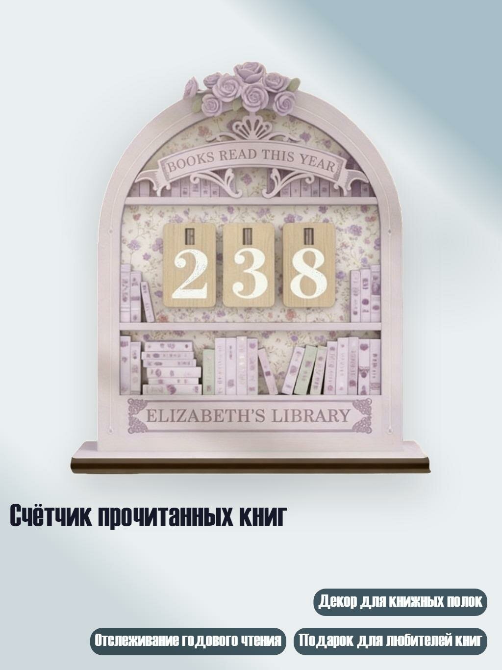 Счётчик прочитанных книг, 5