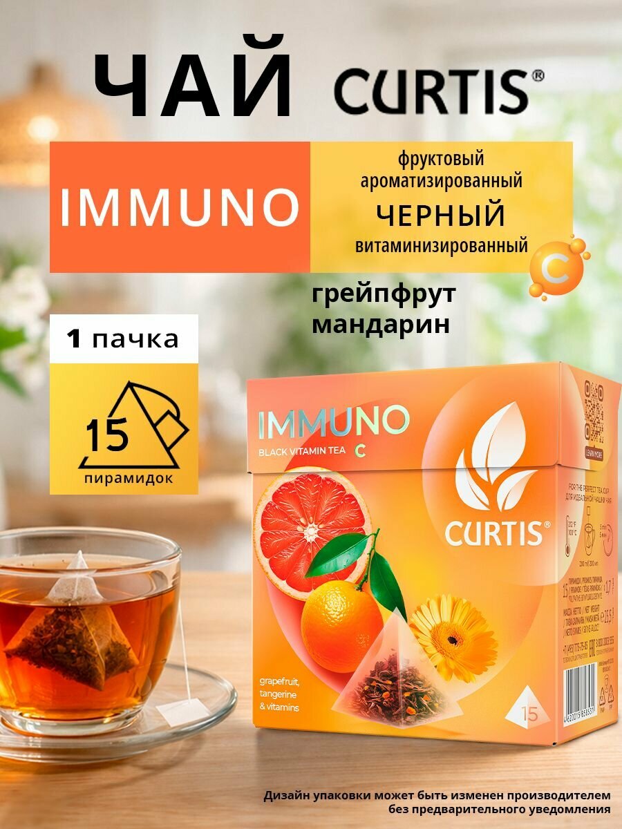 Чай черный в пирамидках Curtis IMMUNO 15 пирамидок, с цедрой апельсина и лимона, витамином C