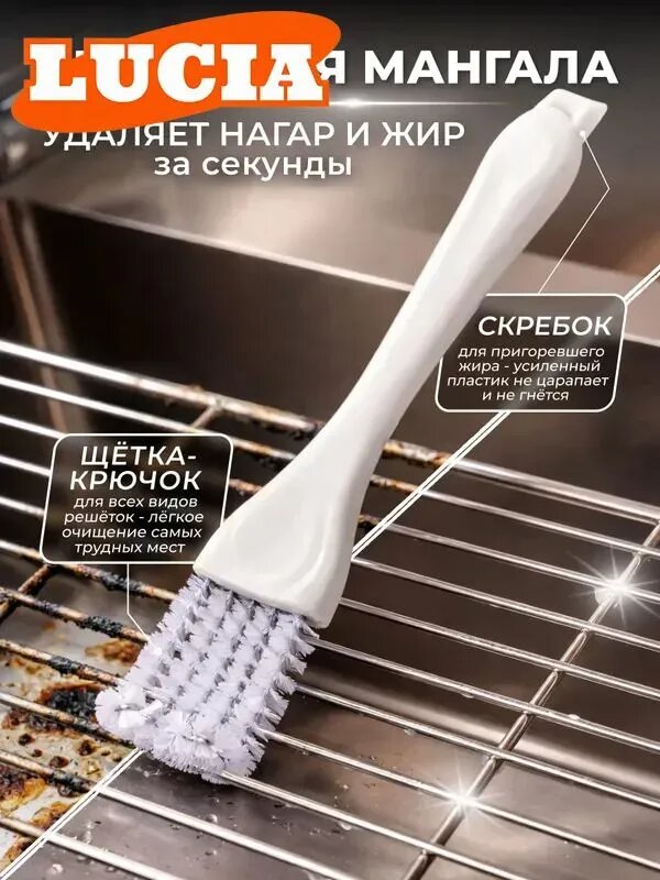 Щетка для чистки гриля