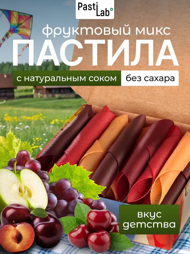 Пастила Фруктовое ассорти без сахара (яблоко, вишня, слива, виноград)