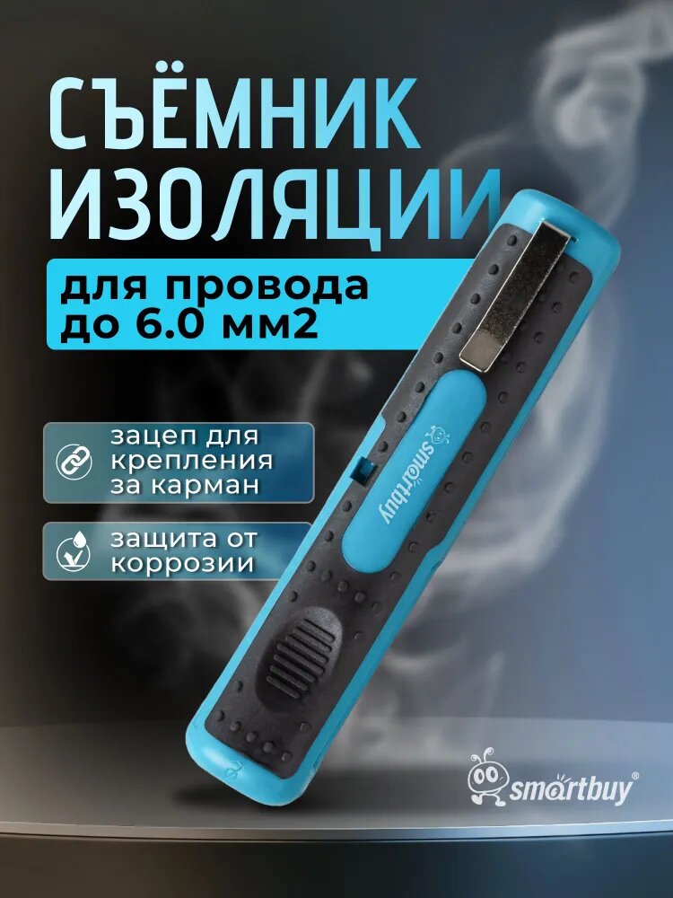 Съемник изоляции, до D 6 мм2, 12.5 см, складной