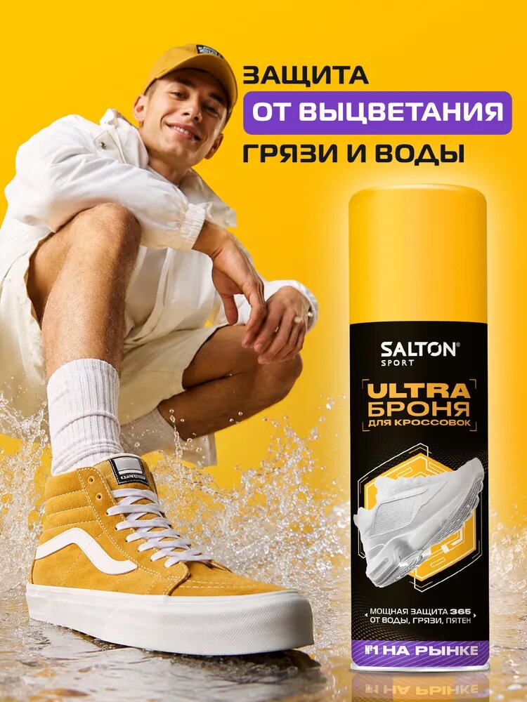 Salton Пропитка водоотталкивающая