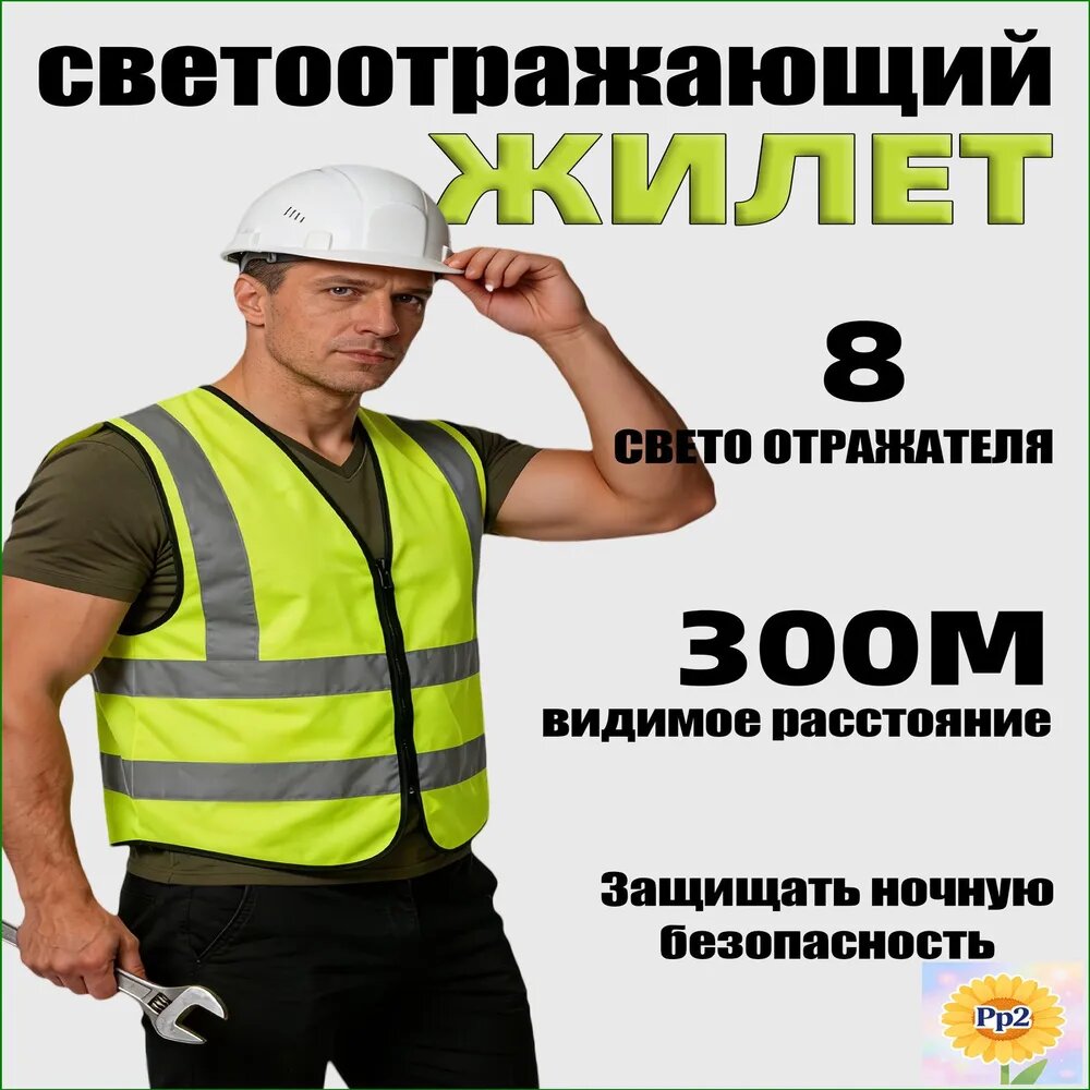 Светоотражающий жилет, размер: 52-55.5