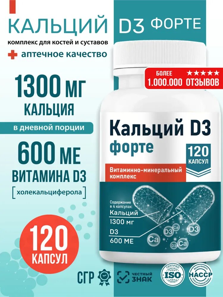 Кальций Д3 Форте 120 капсул 1020 мг Миофарм. Витамины для укрепления костей, волос и ногтей. Мультивитамины карбонат кальция D3 для женщин и мужчин