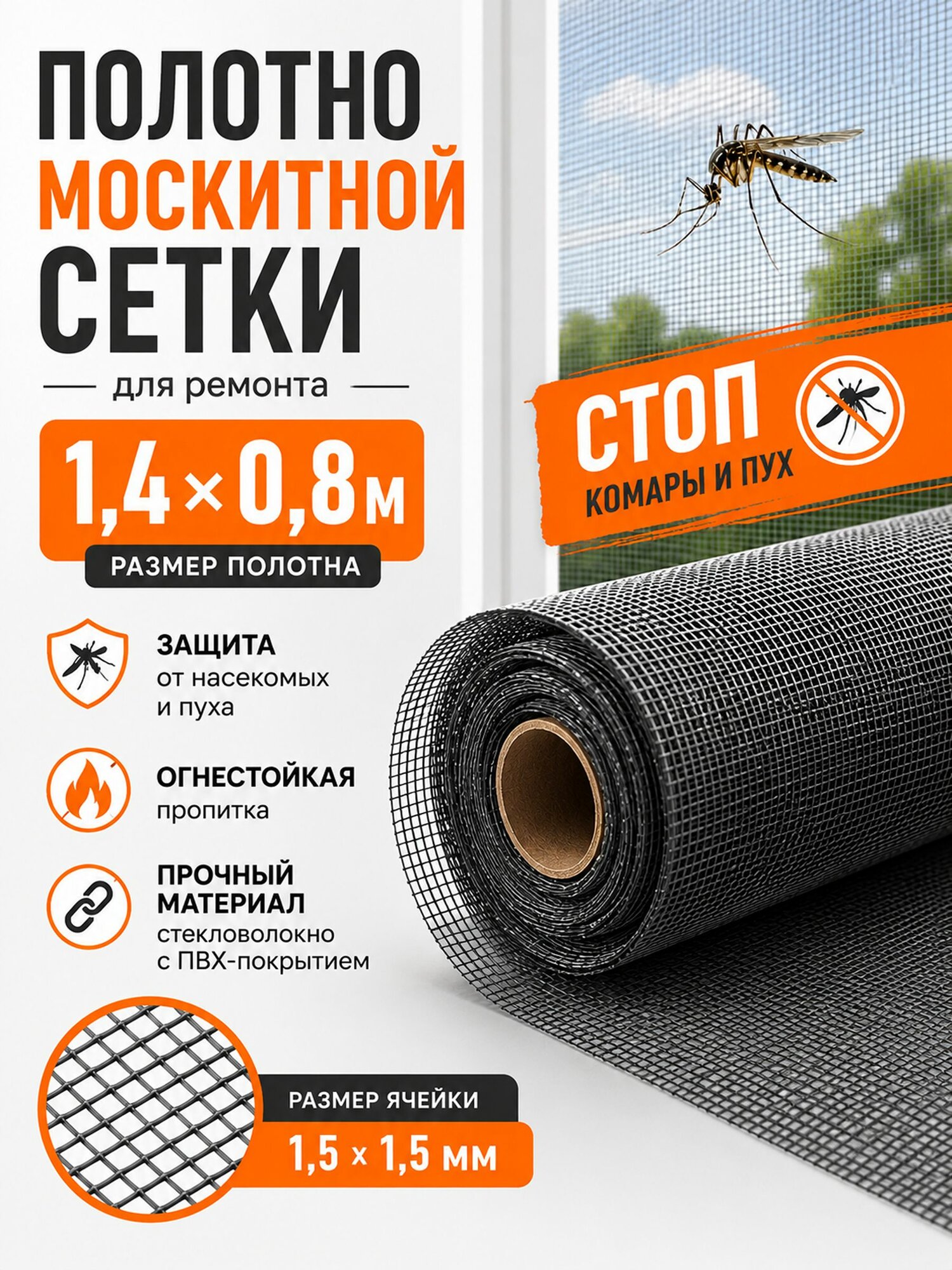 Москитная сетка на окна от комаров, ремкомплект для замены антимоскитной сетки 1,4*0,8 м полотно от мух, насекомых серое