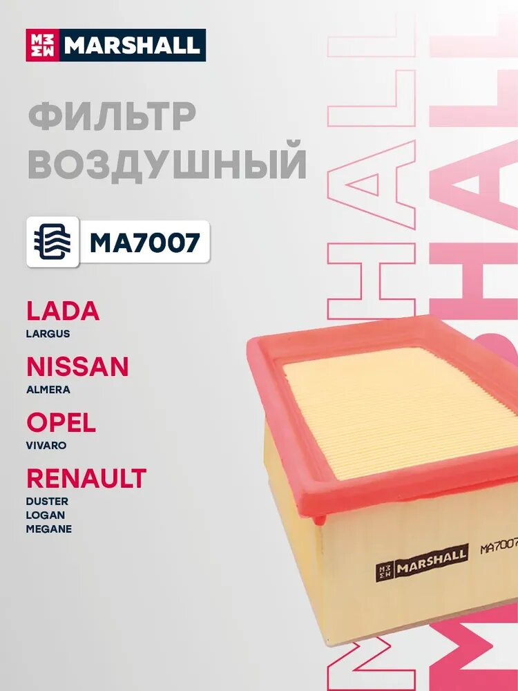 Фильтр воздушный для LADA Лада ВАЗ Largus, Ларгус, Nissan Ниссан Almera, Альмера, Terrano, Renault Рено Duster, Дастер, Logan, Логан, Megane, Меган, Sandero, Сандеро, Symbol 8200431051