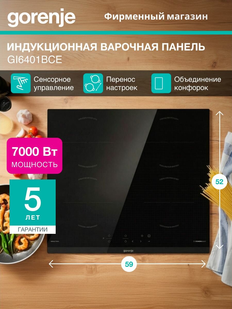 Индукционная варочная панель Gorenje GI6401BCE, Функция PowerBoost, таймер, черная