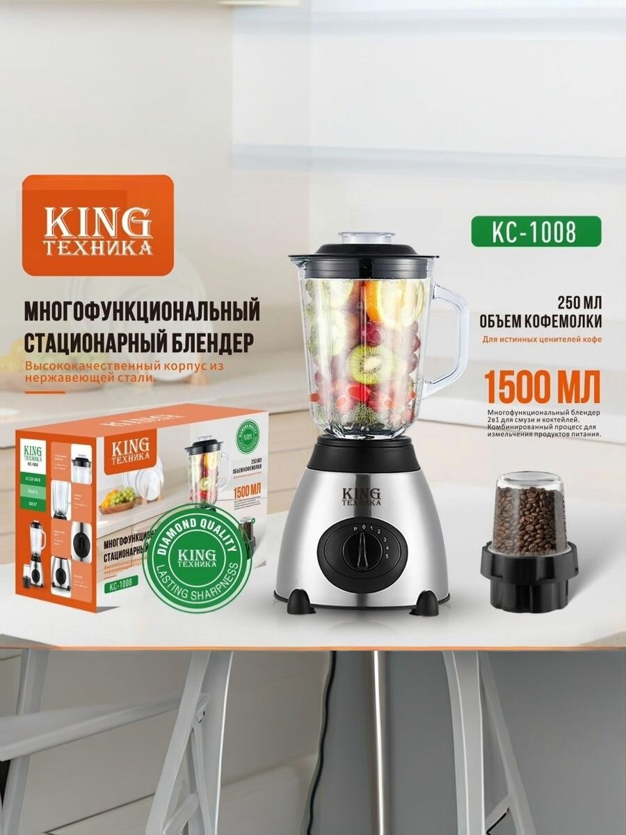 Блендер Стационарный King KC-1008