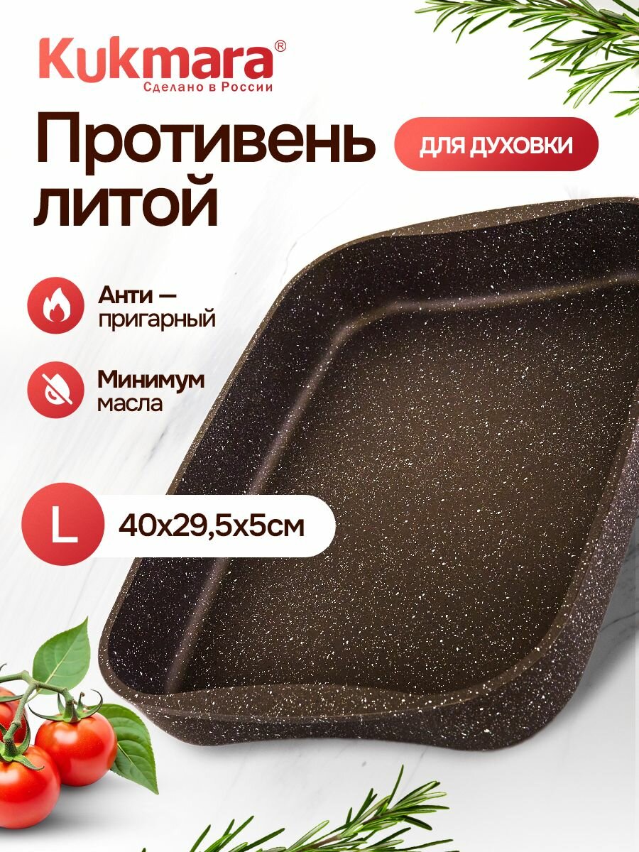 Kukmara Противень, GREBLON покрытие, 40 см х 29 см