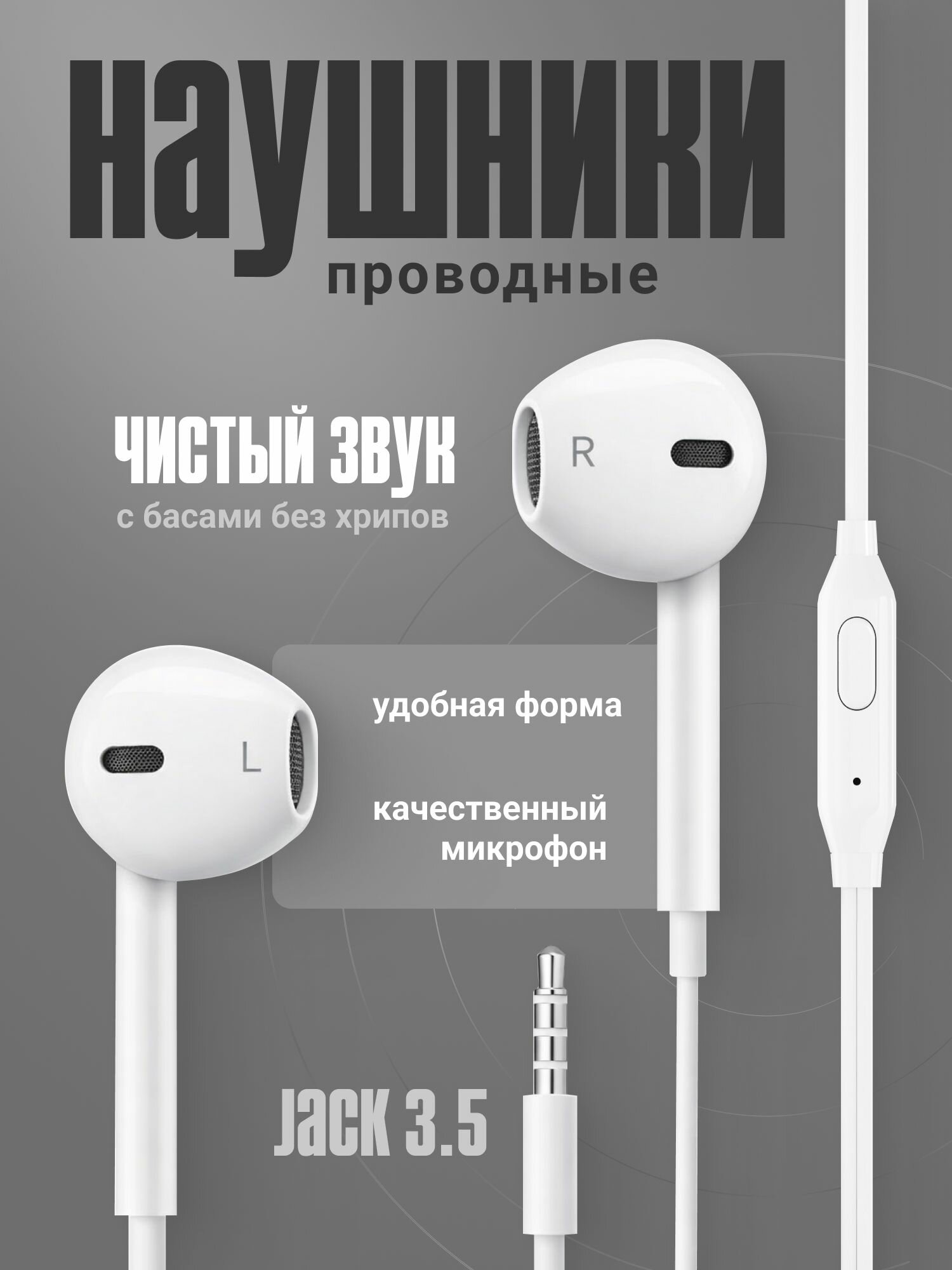 Наушники проводные 3.5 jack / Вкладыши с микрофоном / Наушники для телефона / Проводные наушники для компьютера, ноутбука / белые