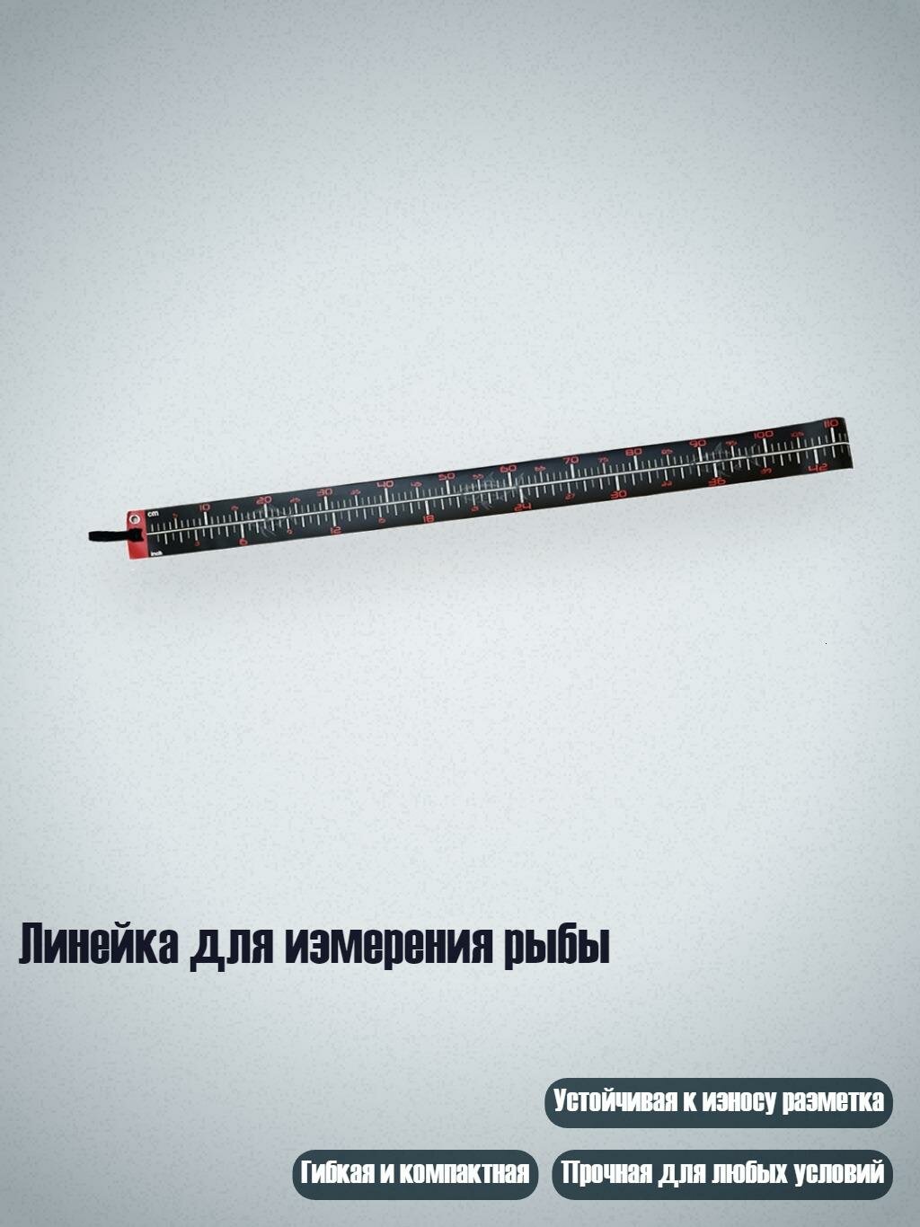 Линейка для измерения рыбы, Ширина 8 см