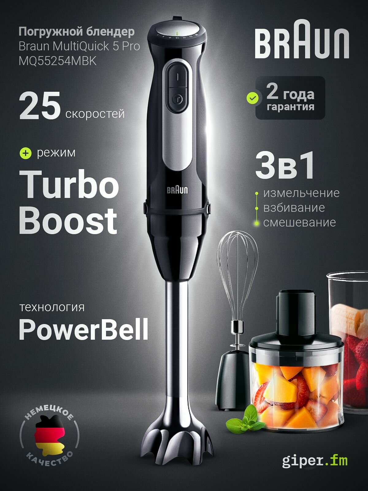 Блендер погружной Braun MultiQuick 5 Pro MQ55236MBK, мощность 1000 Вт, 25 скоростей, система EasyClick Plus, импульсный режим