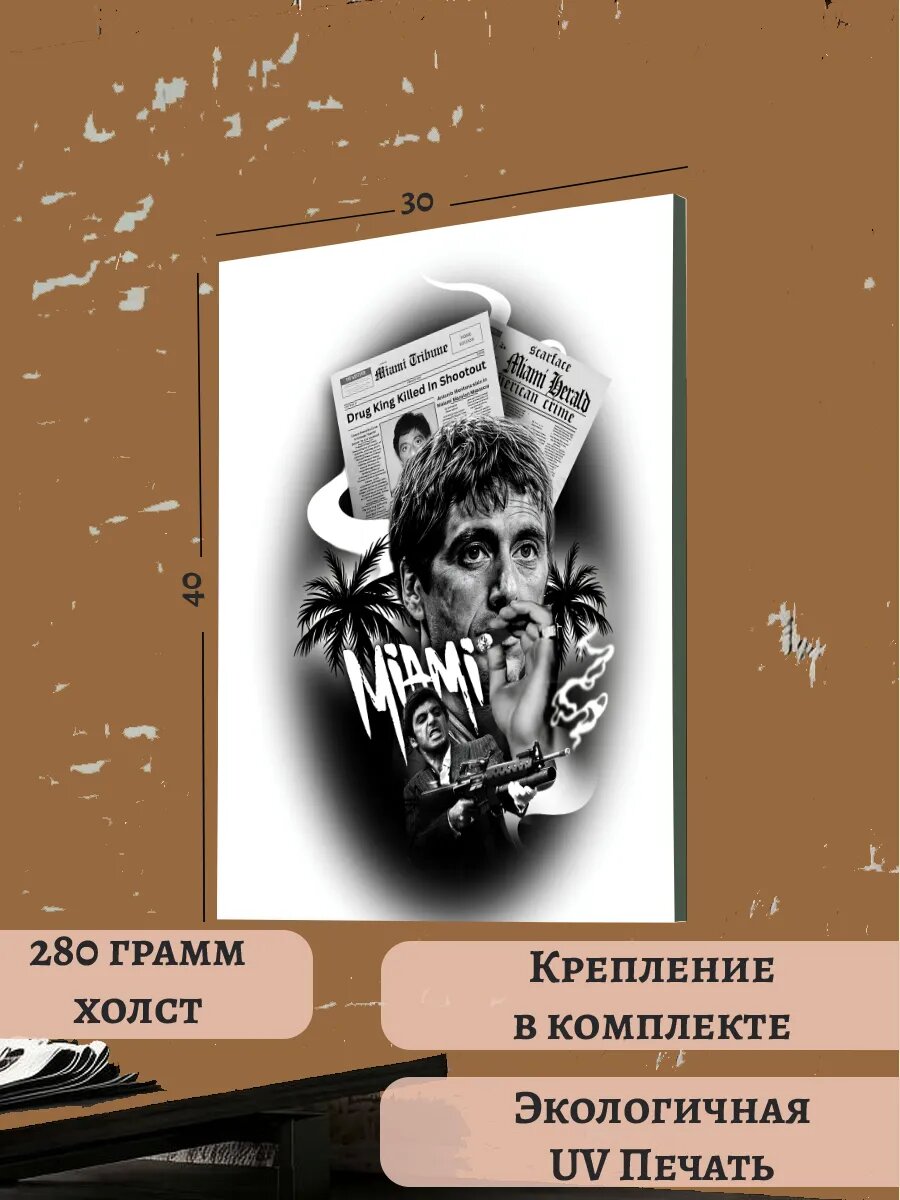 Картина 30х40 Лицо Со Шрамом Тони Монтана Эстетика Фильм