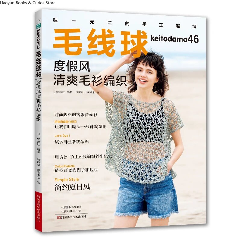 Книга для вязания Keitodama 46
