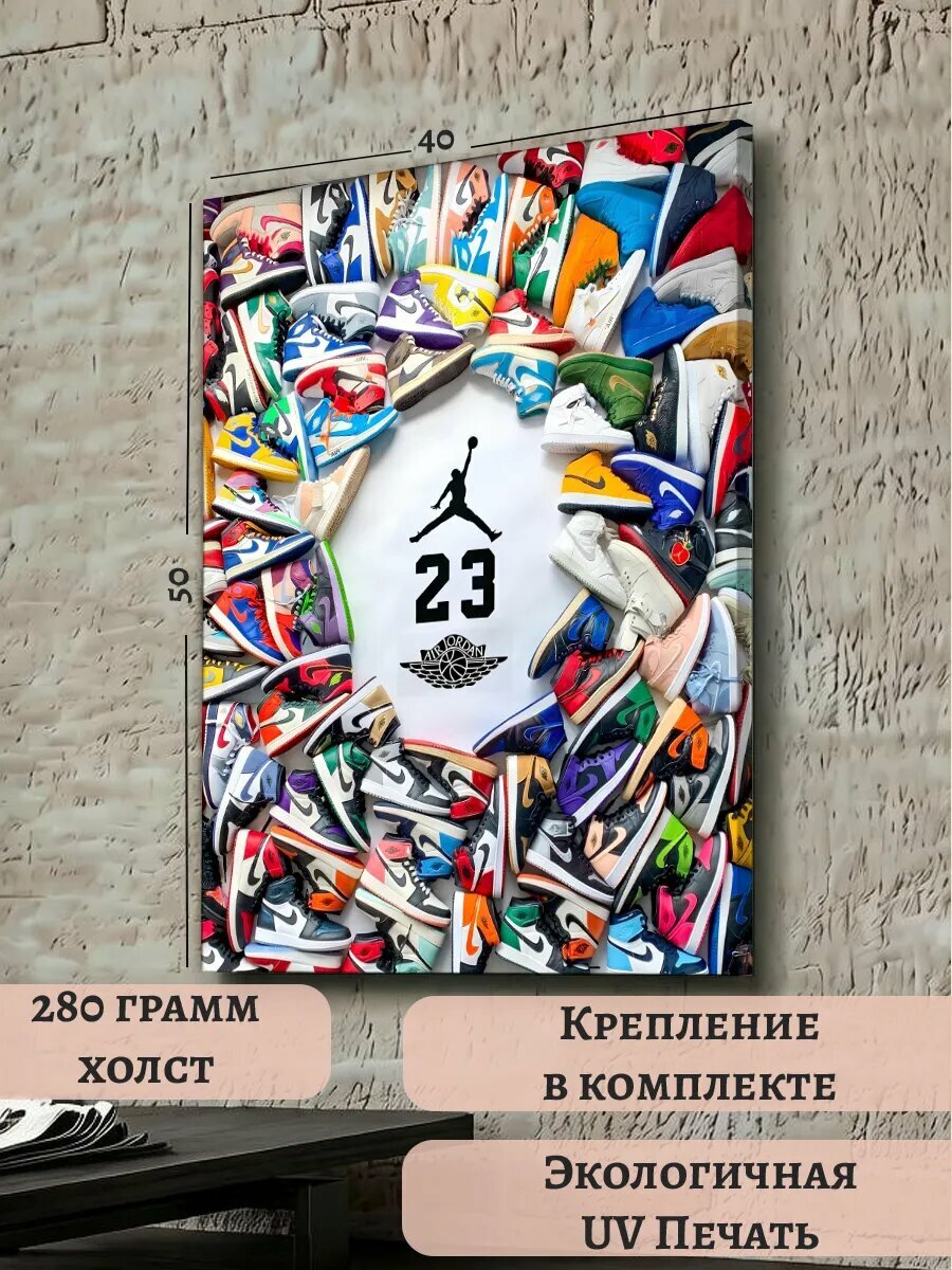 Картина 40х50 Найк Эир Джордан Nike Air Jordan Эстетика