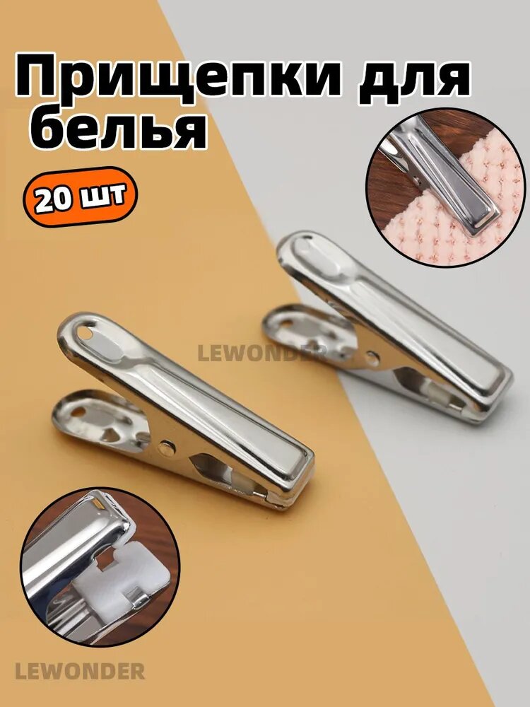 Прищепки для белья 20 шт.