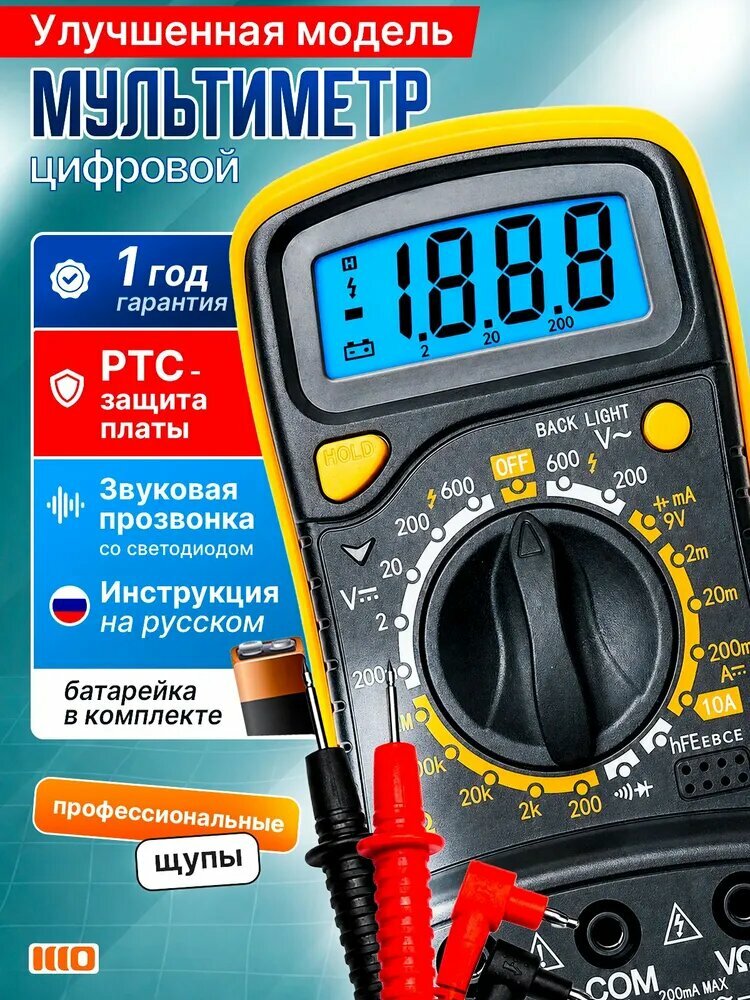 Мультиметр цифровой с прозвонкой автомобильный тестер электрический с щупами