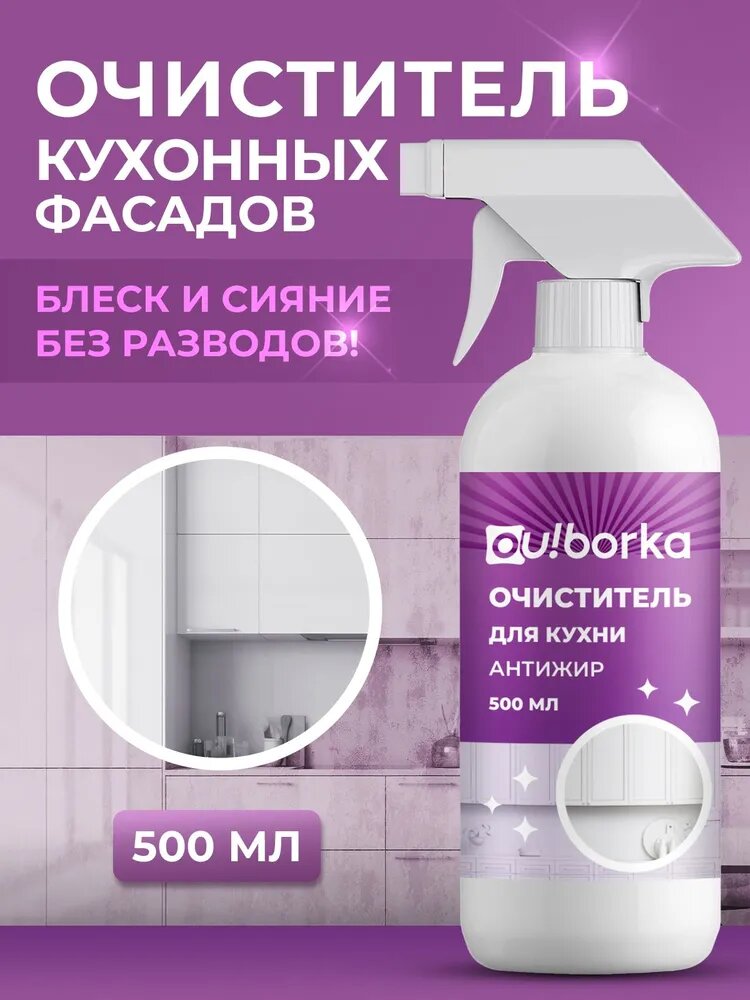 Средство для мытья кухонных фасадов и холодильника, 500 мл