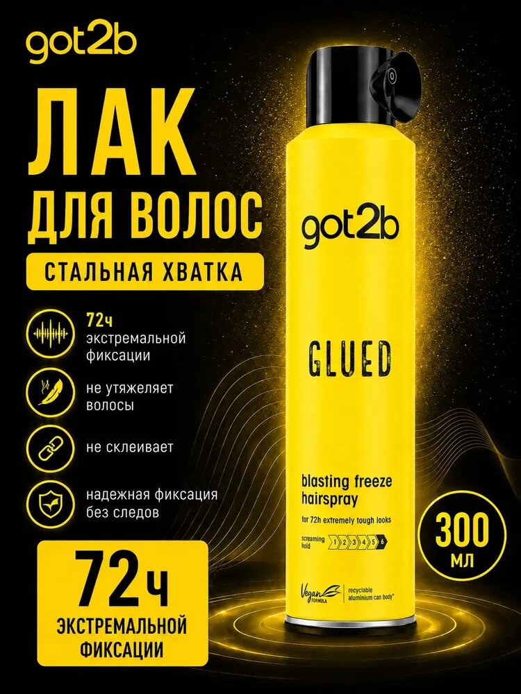 Лак для волос, Got2B, Стальная хватка гиперфиксация, 300 мл.