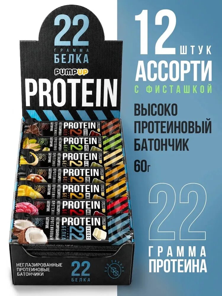 Протеиновые батончики без сахара Ассорти №2 12шт PumpUp