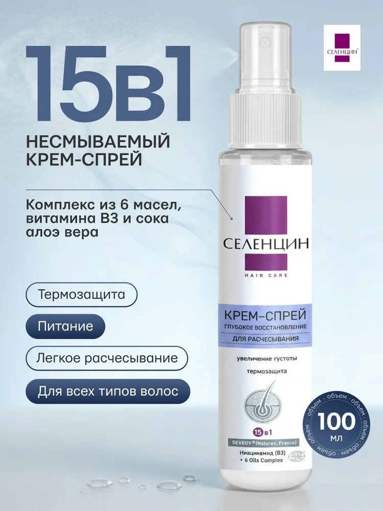 Селенцин Термозащита для волос спрей 15 в 1, 100 мл