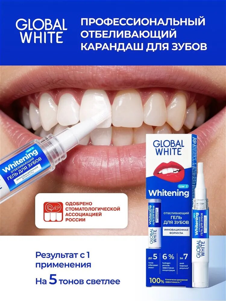 Отбеливающий гель для зубов / Отбеливание зубов Global White