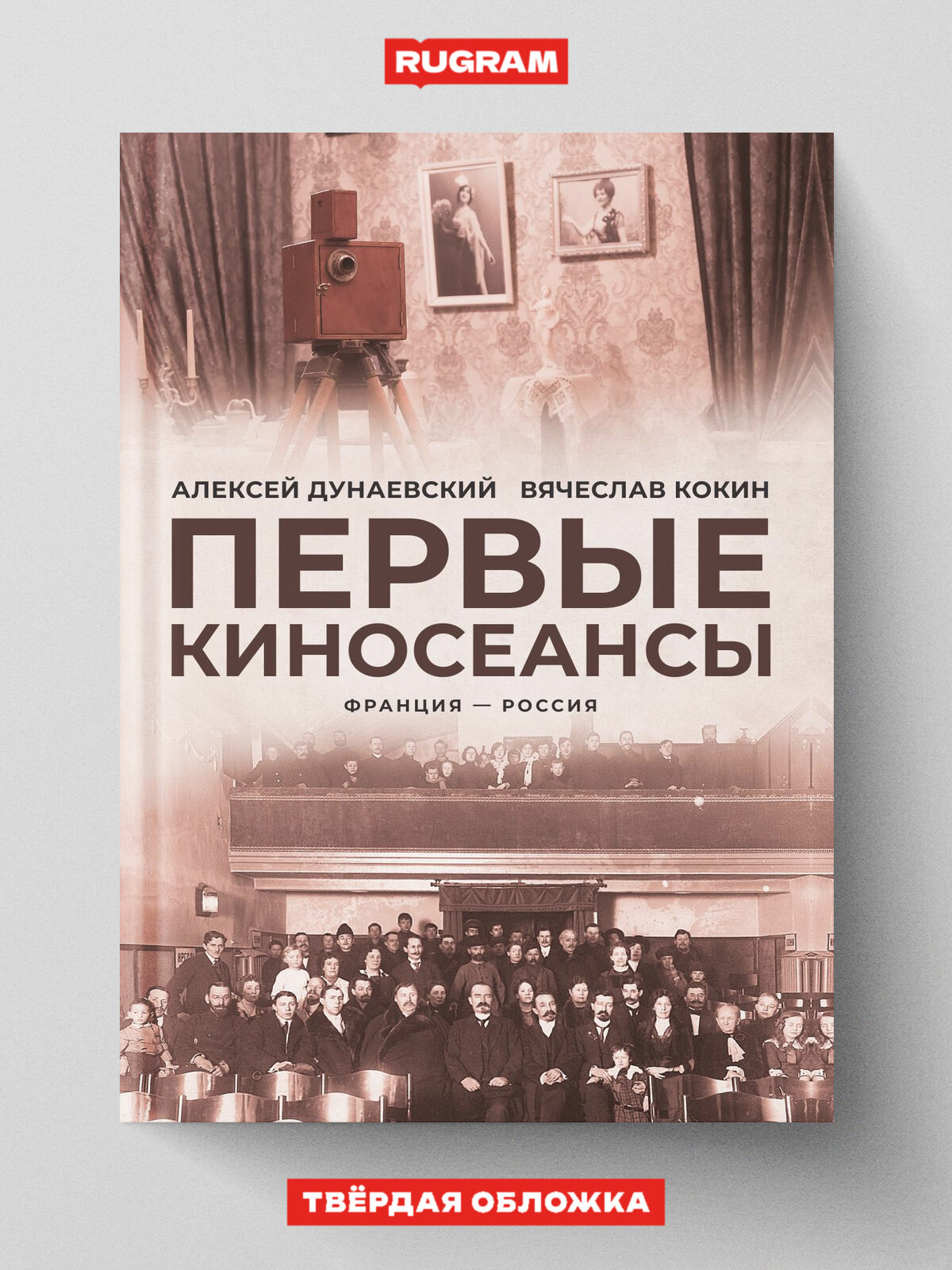 Первые киносеансы. Франция - Россия. Архивы и коррективы