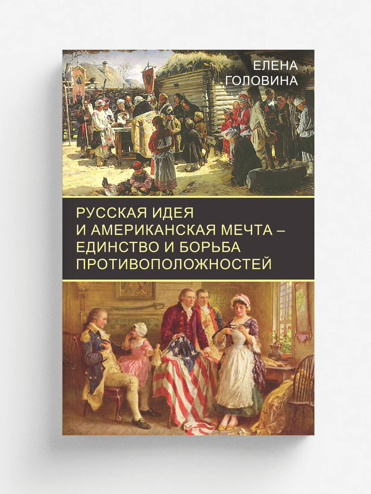 Русская идея