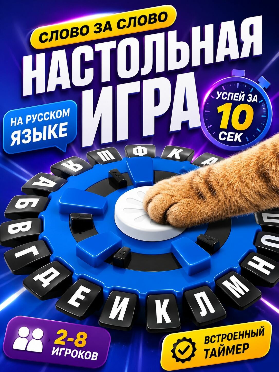 Настольные игры для компании детей и взрослых Быстрые слова / Игра в слова