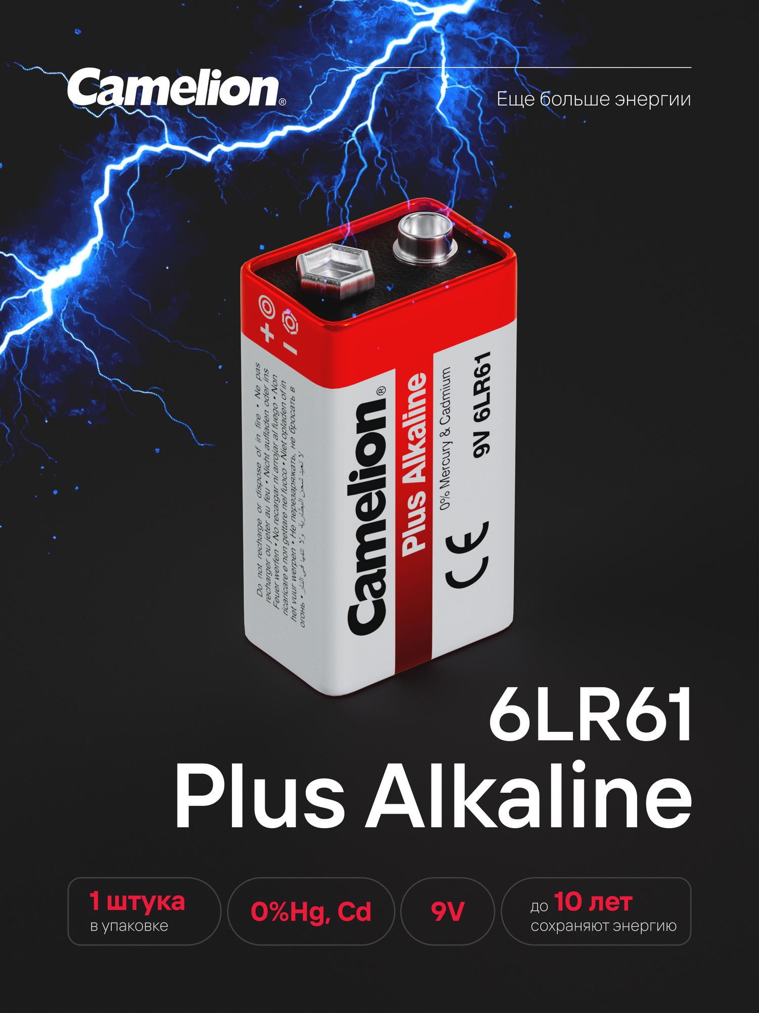 Батарейка Camelion Plus Alkaline щелочная Крона 6LR61, 9 В, емкость 550 мА*ч