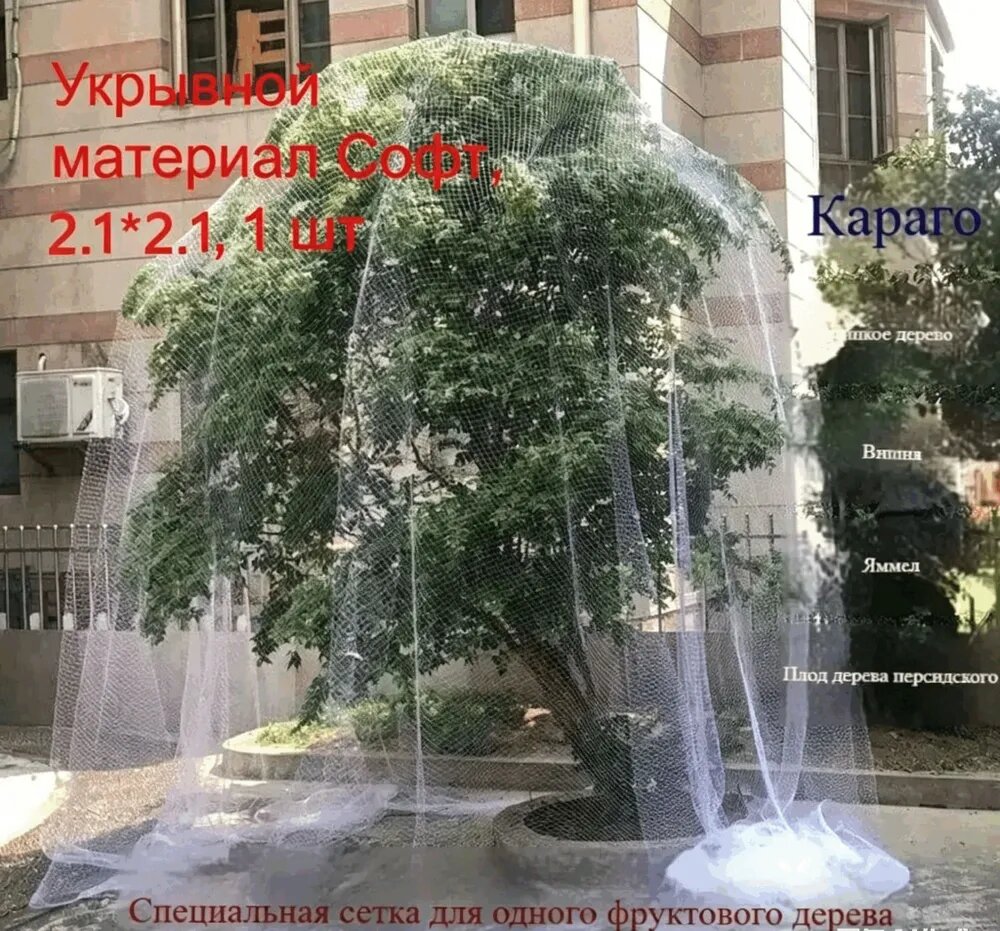 Чехол для укрытия кустарников Нейлон, 2.1x2.1 м, 1 шт