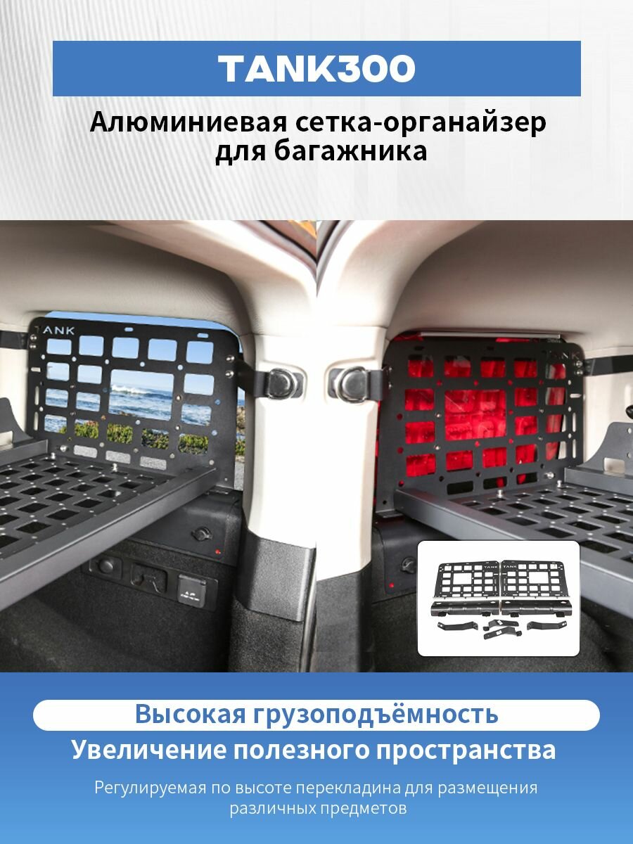 Выдвижная полка-стеллаж в багажник для TANK 300, алюминиевый сплав, усиленная конструкция, до 60 кг, регулировка высоты