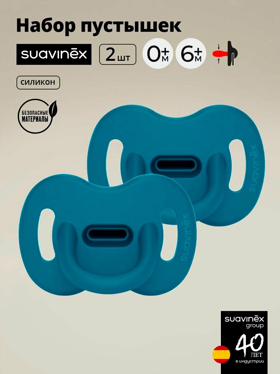 Suavinex Набор из двух физиологических пустышек 0-6 месяцев и 6-18 месяцев, симметричная соска SX Pro, синяя
