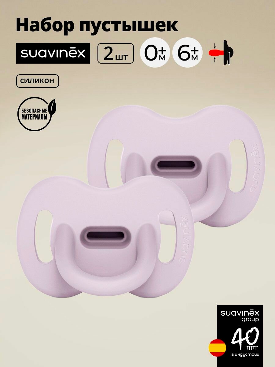 Suavinex Набор из двух физиологических пустышек 0-6 месяцев и 6-18 месяцев, симметричная соска SX Pro