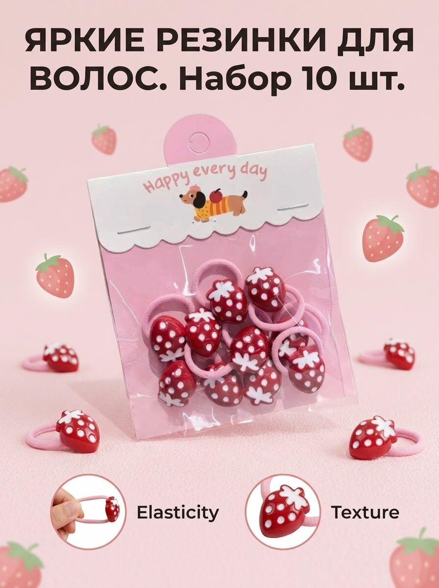 Резинка для волос 10 шт.