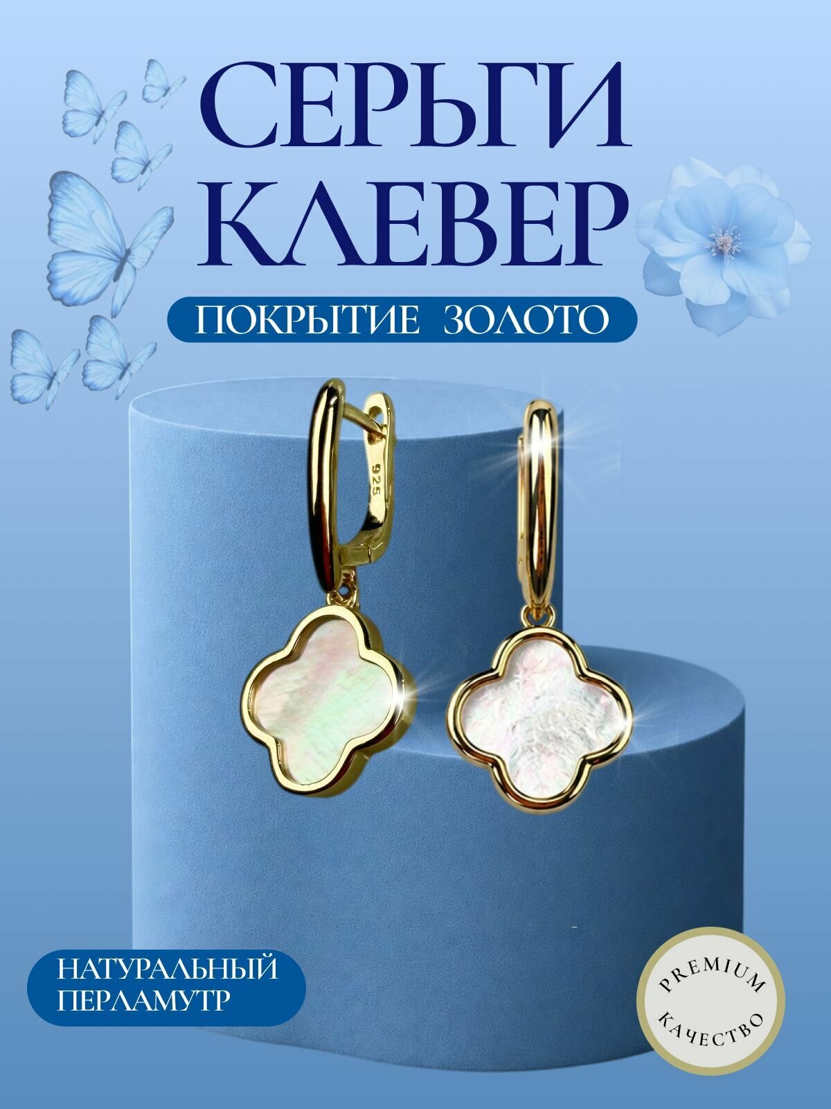 Моносерьга, перламутр