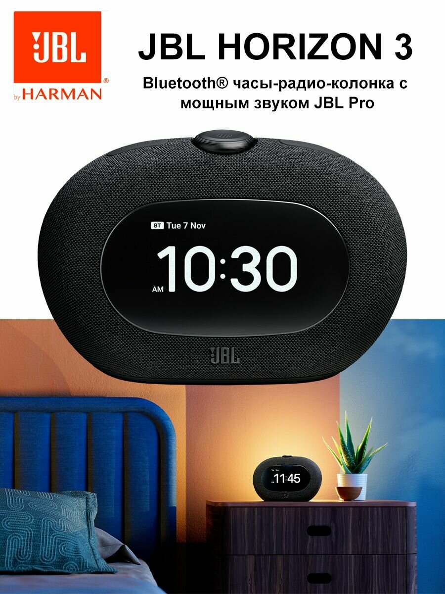 Беспроводная Bluetooth-колонка JBL HORIZON 3 Black