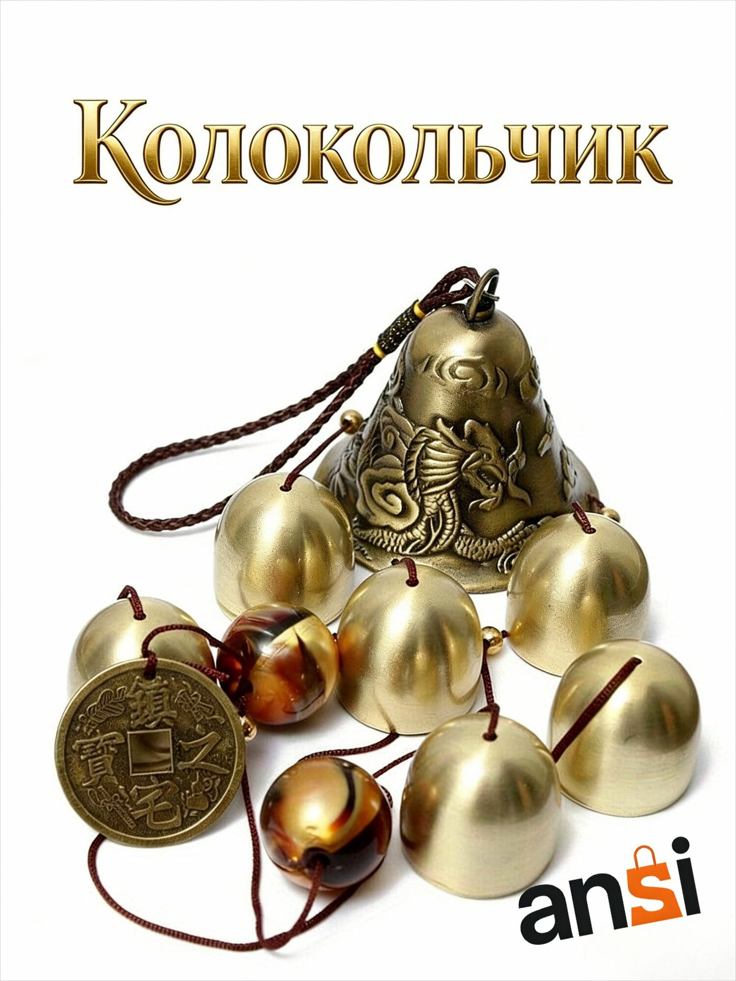Ветряной колокольчик, Большой садовый медный для удачи, 1 шт