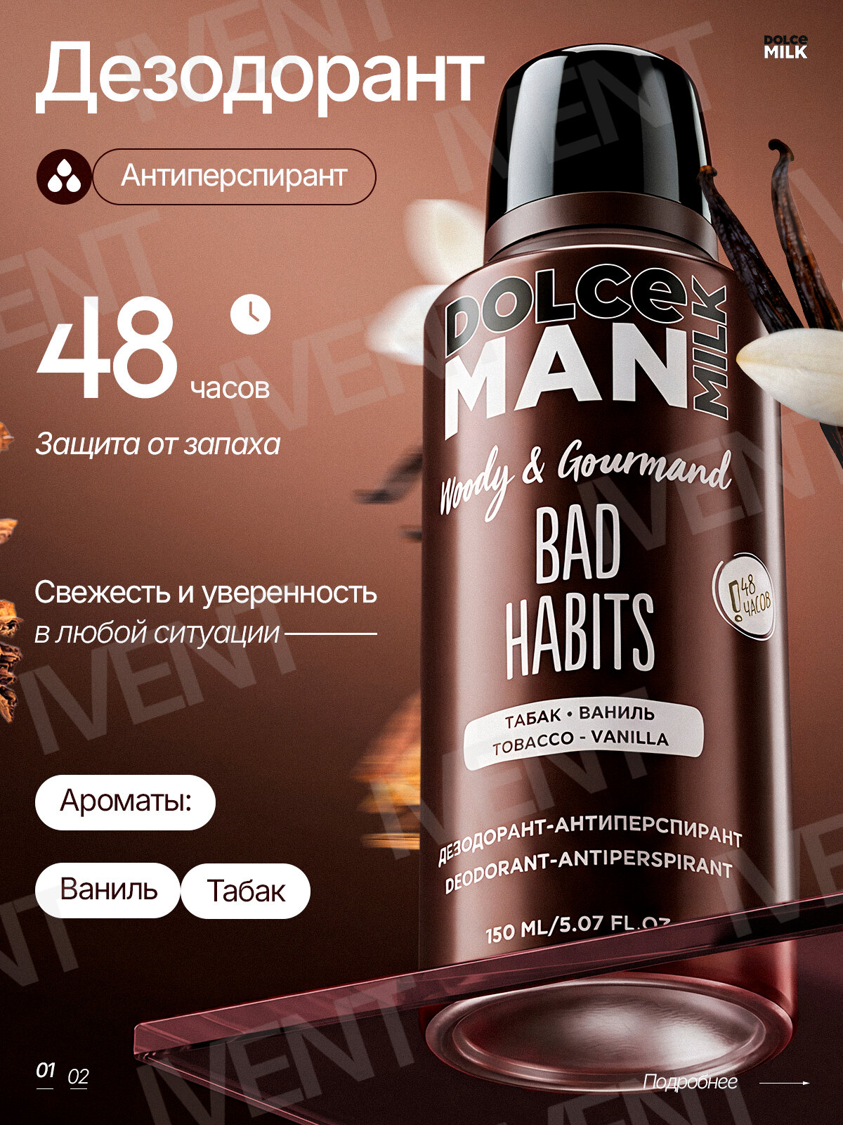 DOLCE MILK Дезодорант-антиперспирант спрей мужской Вредные привычки MAN