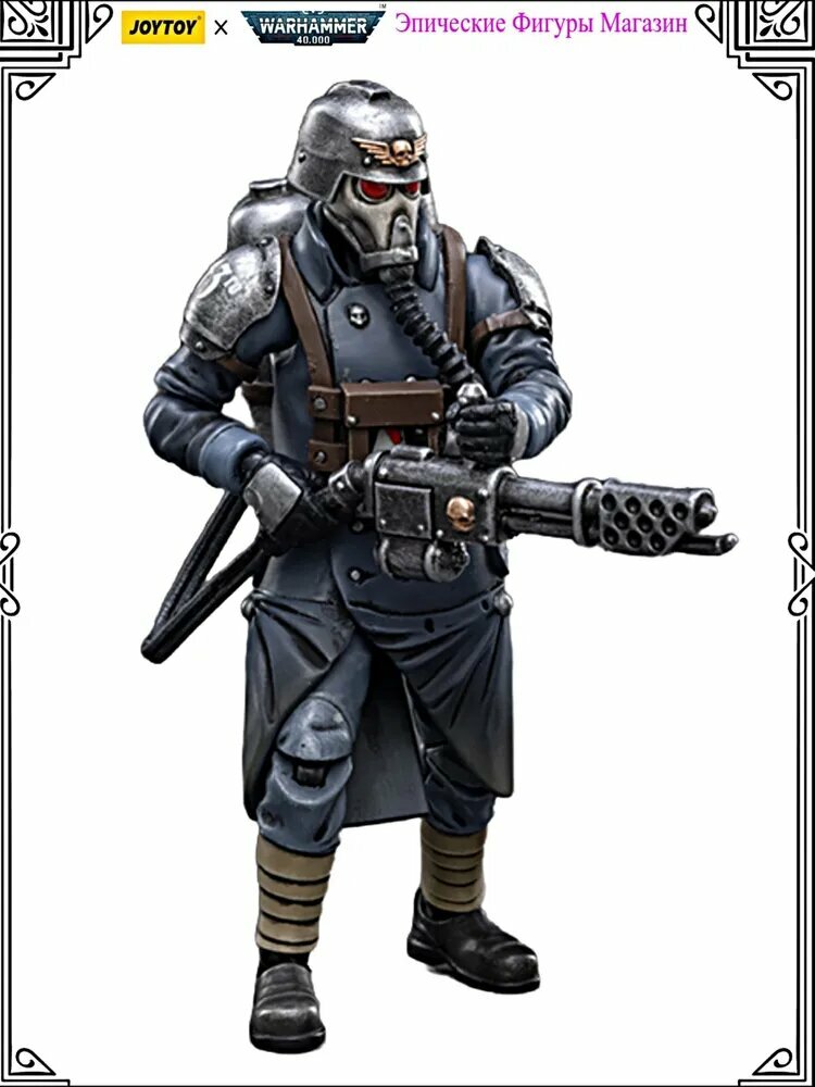 Подвижная фигурка JOYTOY Warhammer 40K 1/18 Astra Militarum Death Korps of Krieg Veteran Squad Guardsman with Flamer Подарочные модели