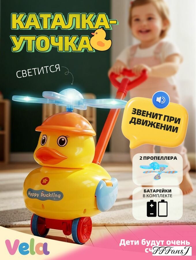 Уникальная каталка для малышей с ручкой