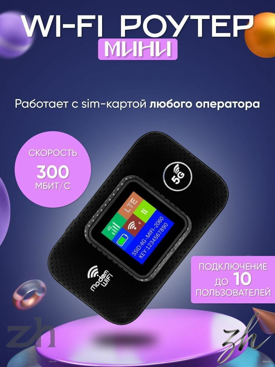 CPE Роутер Роутер портативный Wi-Fi 4G/5G с экраном и SIM-картой, 300 Мбит/с. белый
