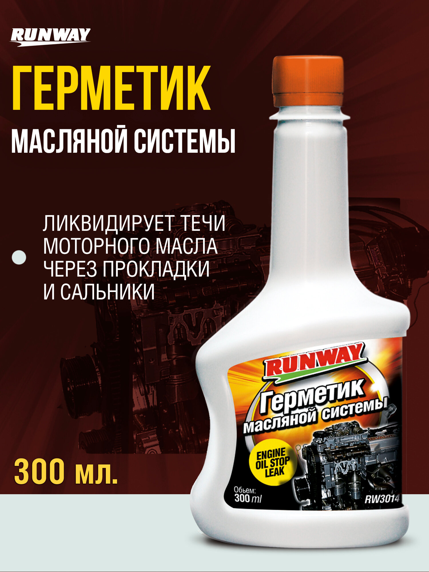 Герметик масляной системы автомобиля, RUNWAY, RW3014, 300 мл