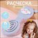 Расческа детская