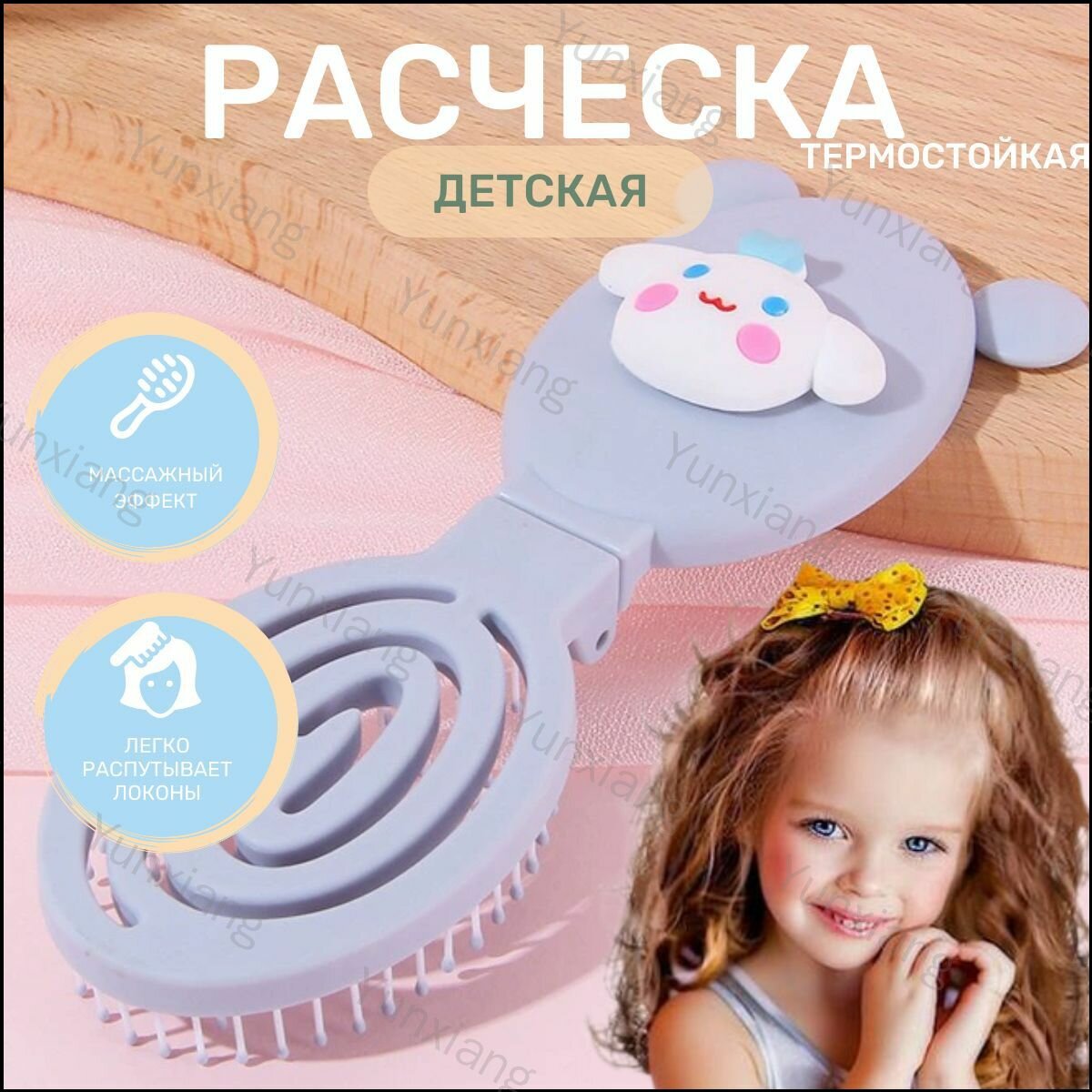 Расческа детская
