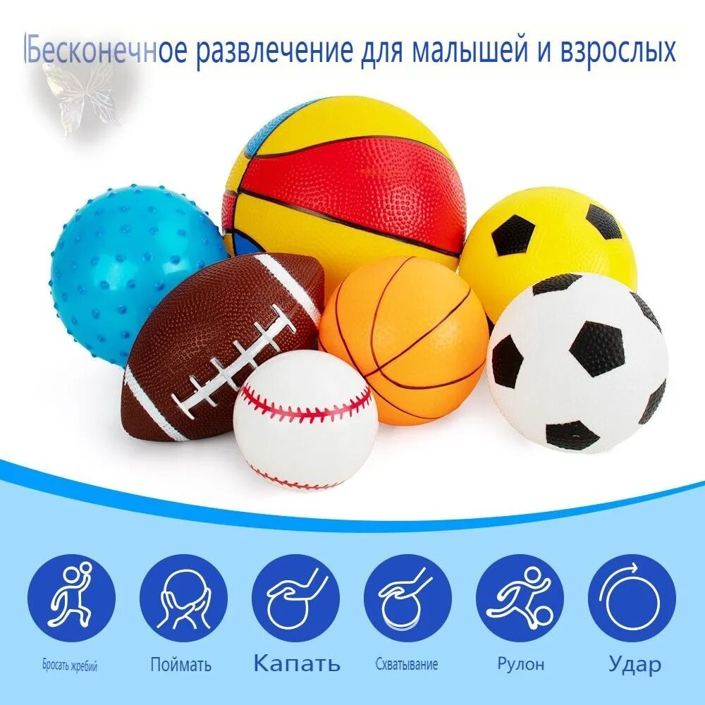 Мяч для детей, 7 шт