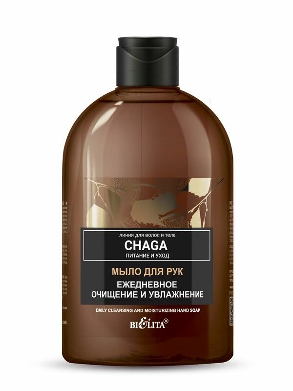 Белита Chaga. Питание и уход Мыло для рук Ежедневное очищение и увлажнение 500мл