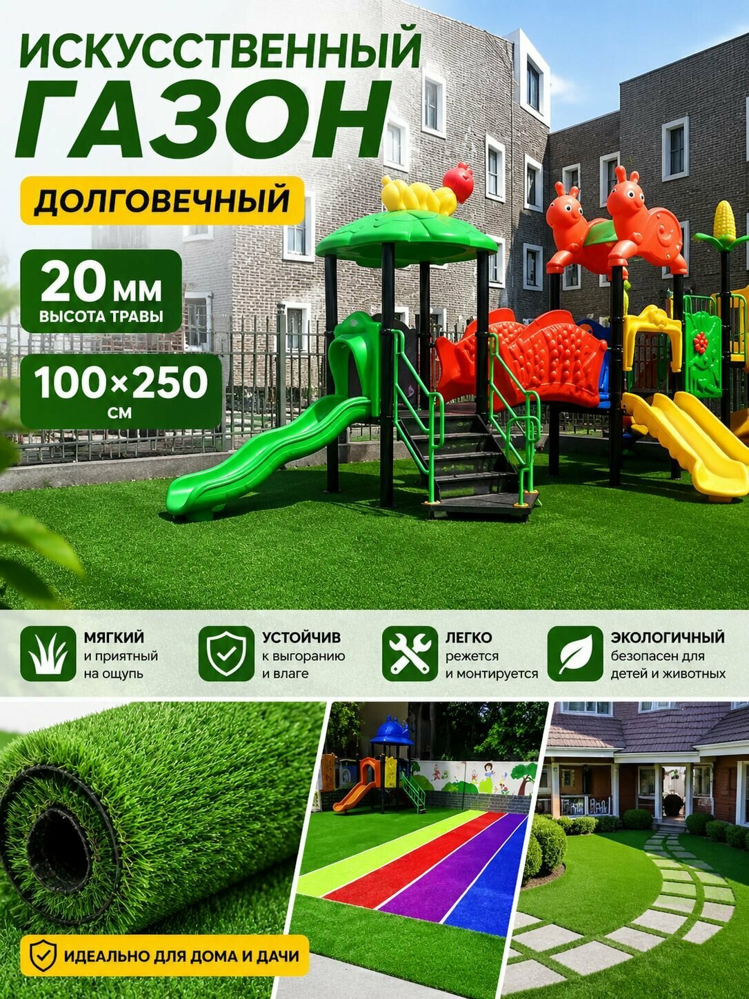 Газон искусственный,2х2м — фото 1