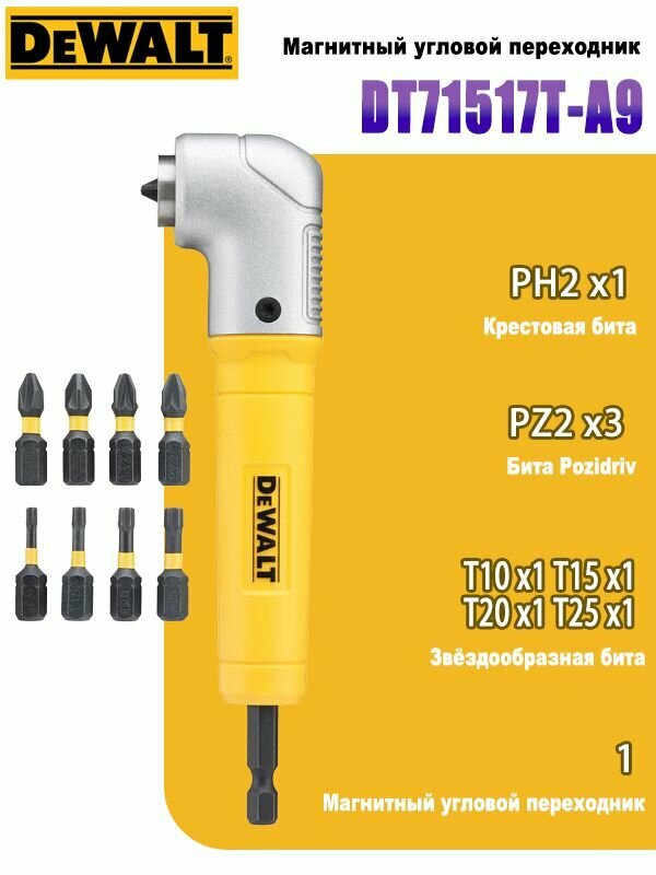 DEWALT DT71517T-A9 угловой адаптер 90 + набор бит 9 предметов угловой переходник 90° комплект бит 9 штук